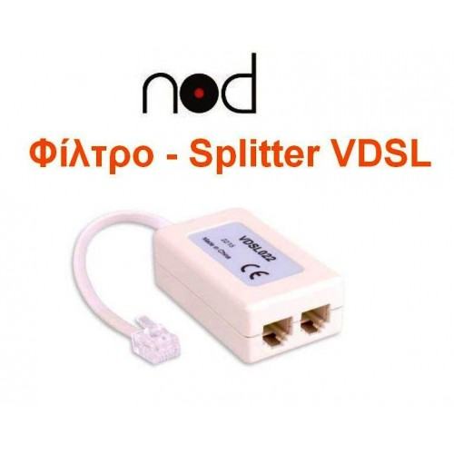 VDSL SPLITTER WHITE PSTN ΔΙΑΧΩΡΙΣΤΗΣ ΤΗΛΕΦΩΝΙΚΗΣ ΓΡΑΜΜΗΣ ΛΕΥΚΟΣ VDSL022 NOD
